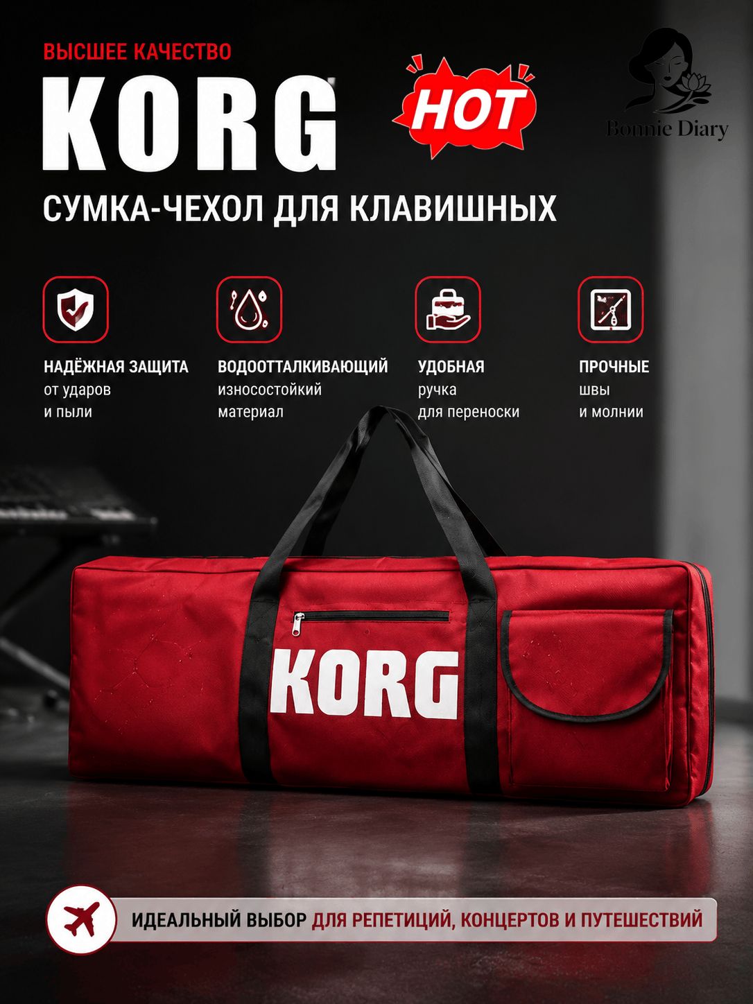 Сумка для MIDI-клавиатуры и синтезатора на 61 клавишу, красная, 1 упаковка