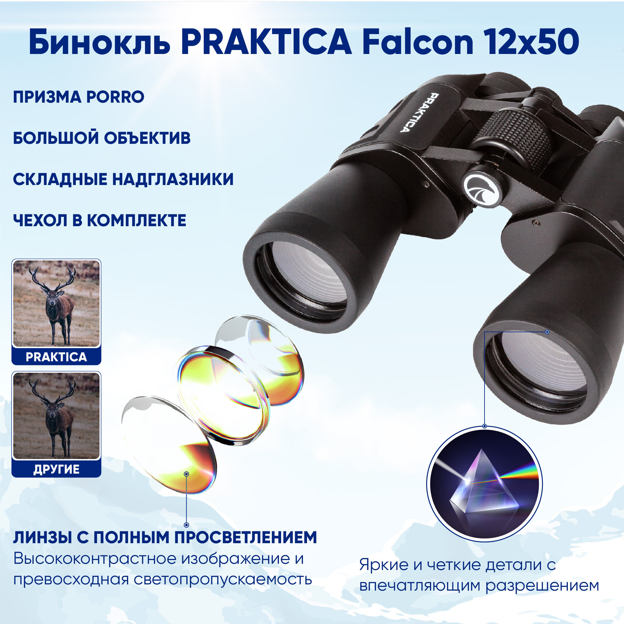 Бинокль Praktica Falcon 12x50 туристический для охоты рыбалки, чёрный