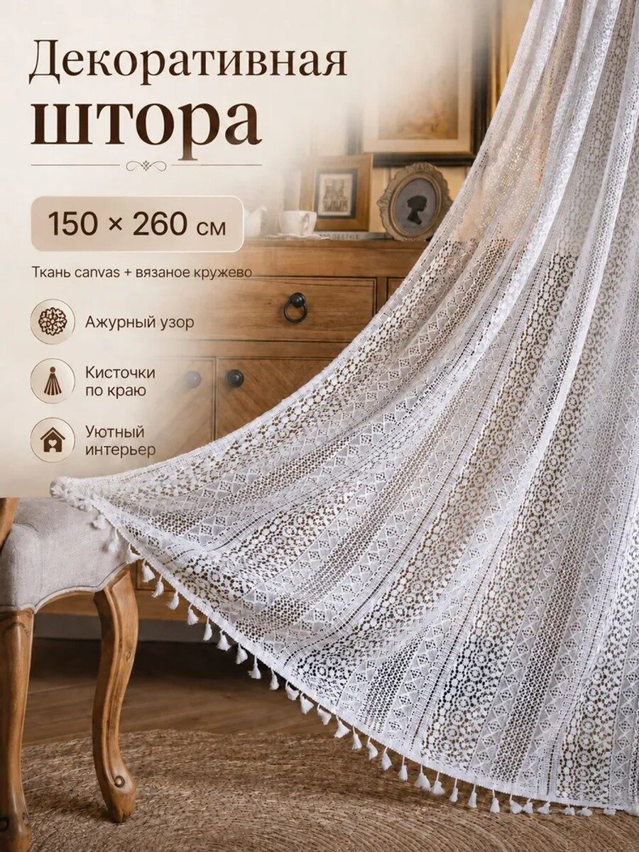 Штора на кулиске 150х260 см 1 шт портьера полиэфирный шелк молочный