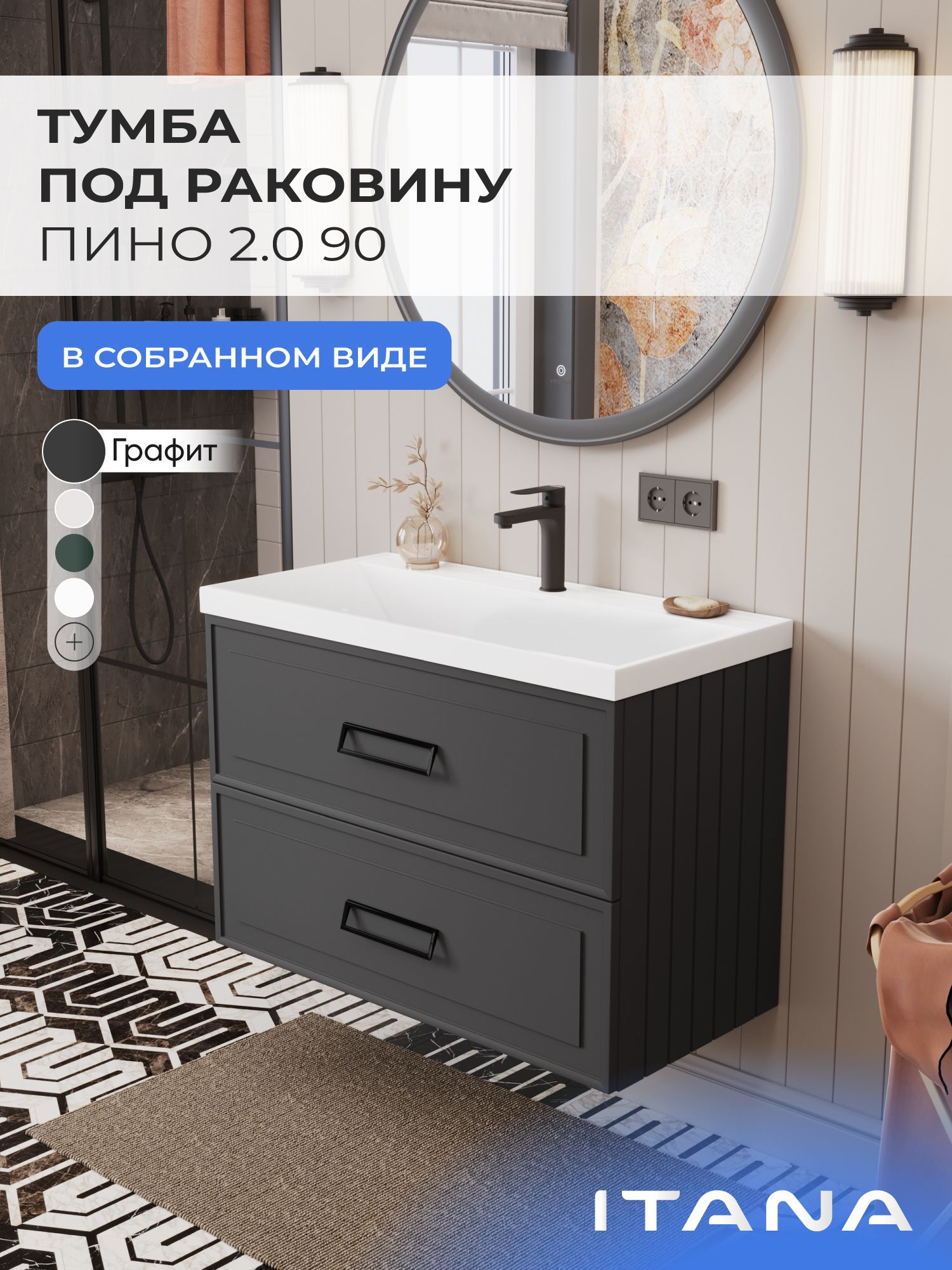Тумба под раковину в ванную, тумба для ванной итана Пино 2.0 90, подвесная, Графит, 2 ящика