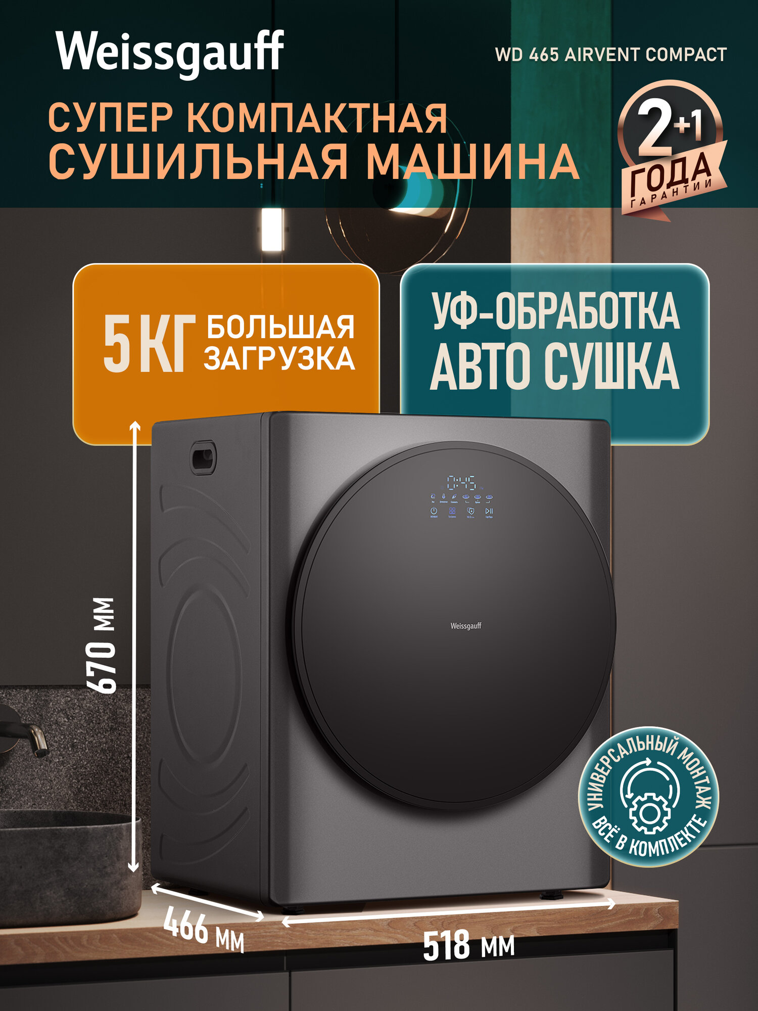 Компактная сушильная машина Weissgauff WD 465 Airvent Compact Dark Grey