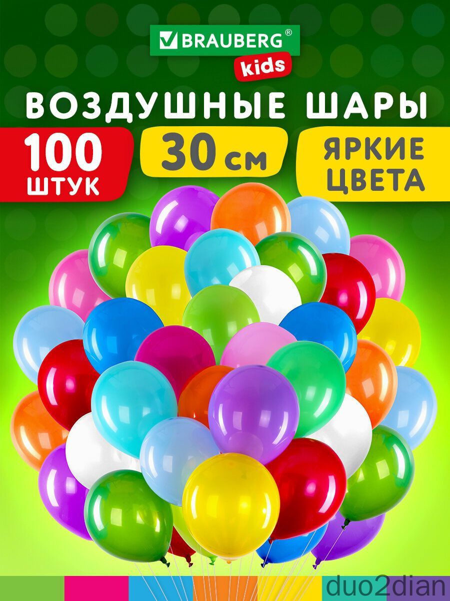Шарики воздушные набор на день рождения, праздник, для фотозоны 30 см, 100 штук, Яркие Цвета, Kids