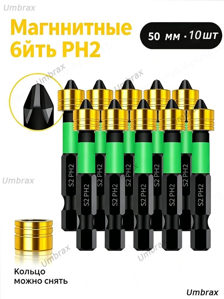 Набор бит для шуруповерта магнитных с ограничителем S2 PH2 x 50 мм 10 шт