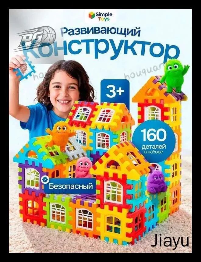 Крупный конструктор, 160 деталей, развивающий, для раннего развития и крупной моторики