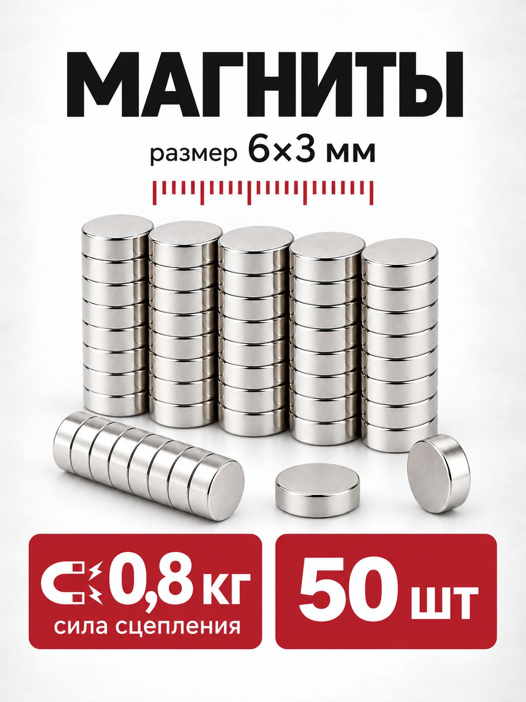 Магнит строительный 6х3 мм - набор 50 штук в коробке
