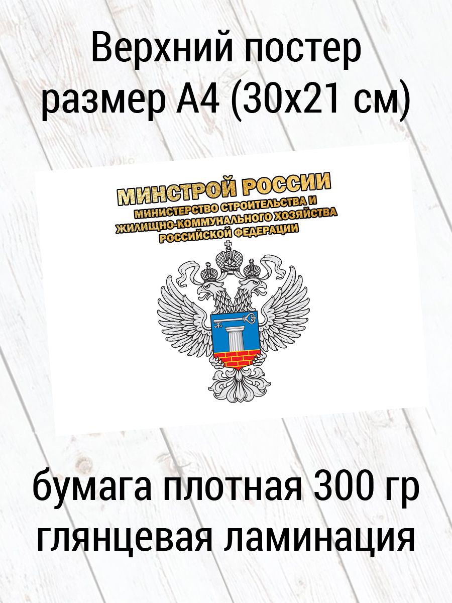 Календарь Минстрой — фото 1