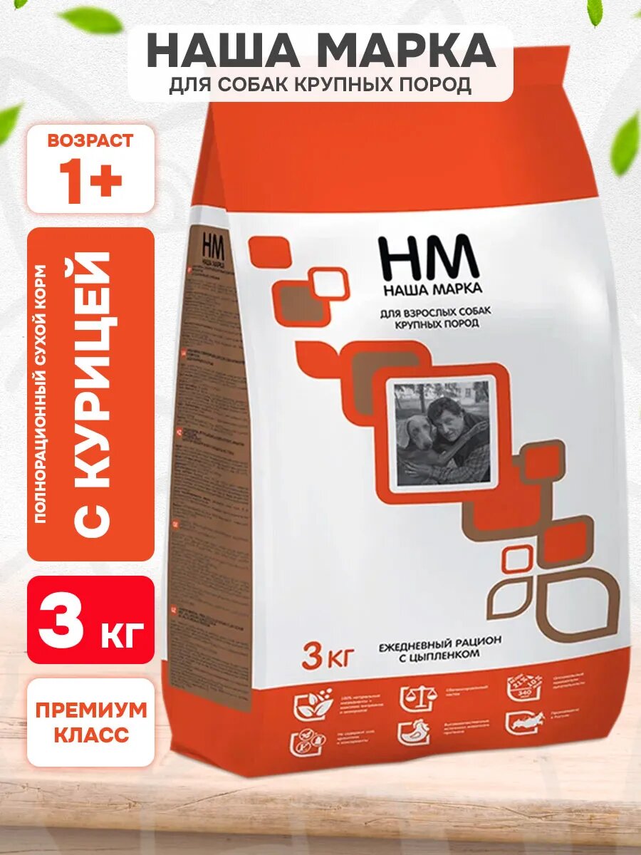 Корм сухой Наша Марка для взрослых собак крупных пород, курица, 3 кг
