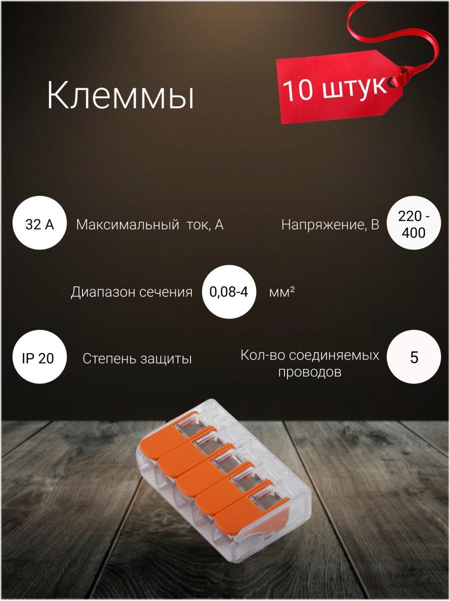 GTER4-05 Клемма универсальная монтажная 5-проводная, прозрачная компактная, 10 шт. в комплекте