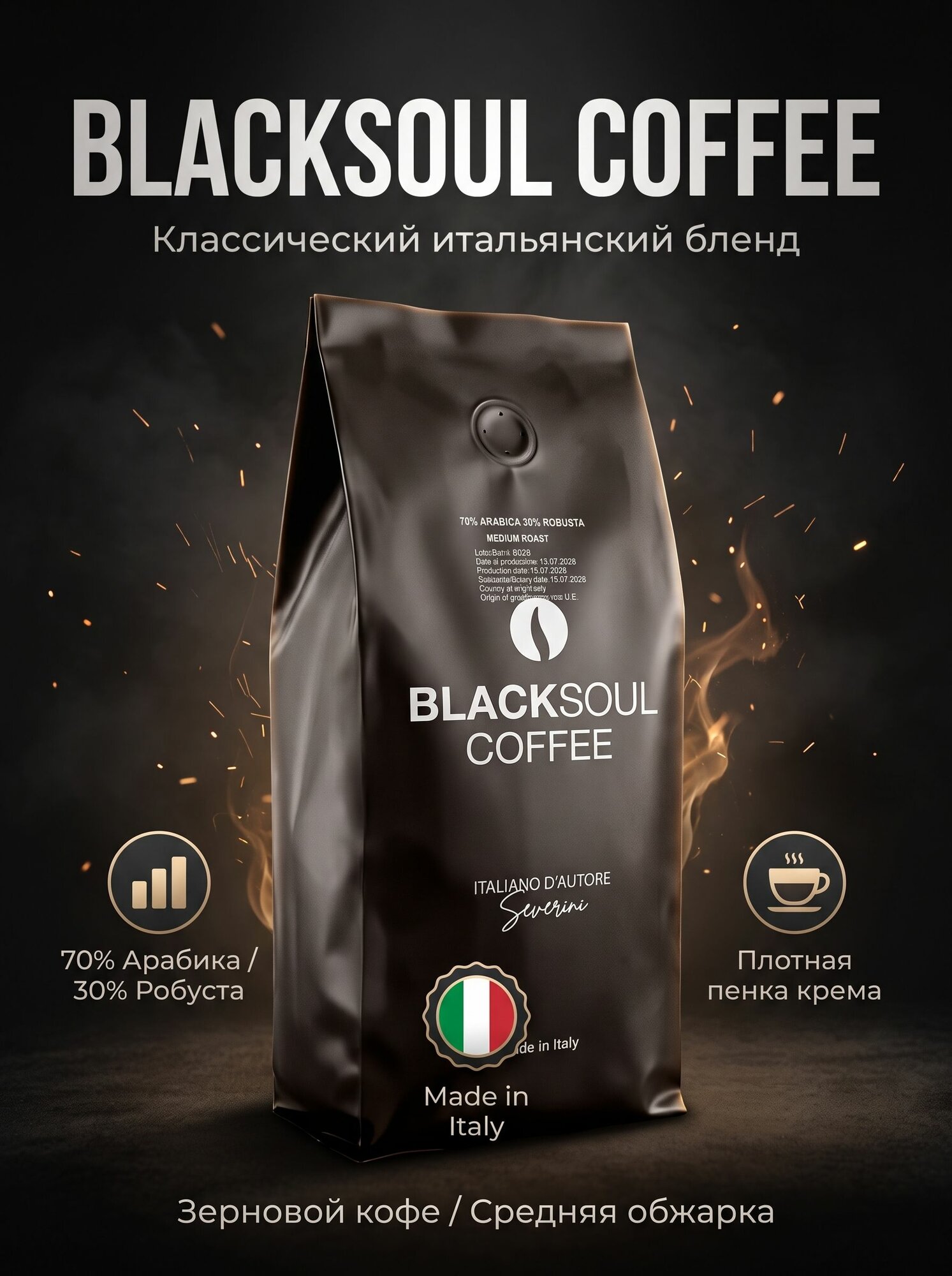 Кофе в зернах BLACKSOUL COFFEE 70/30, 1 кг