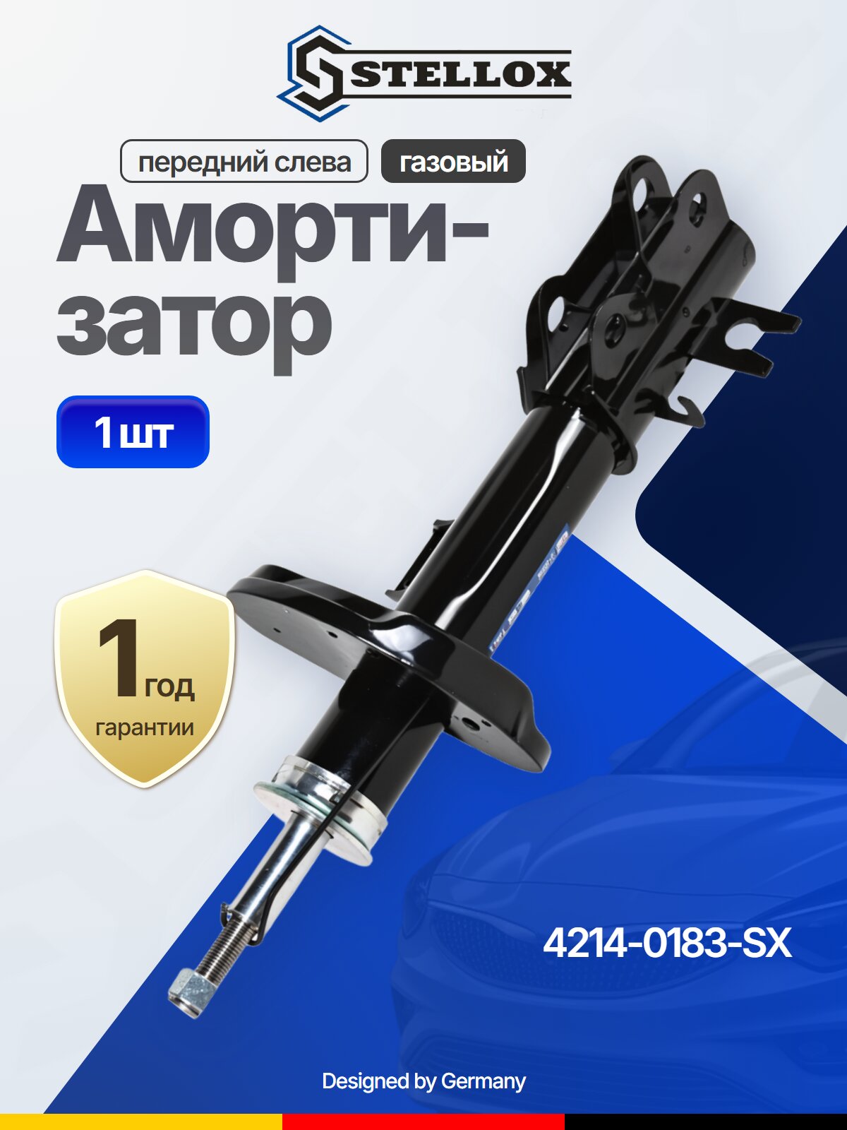 Амортизатор передний газовый