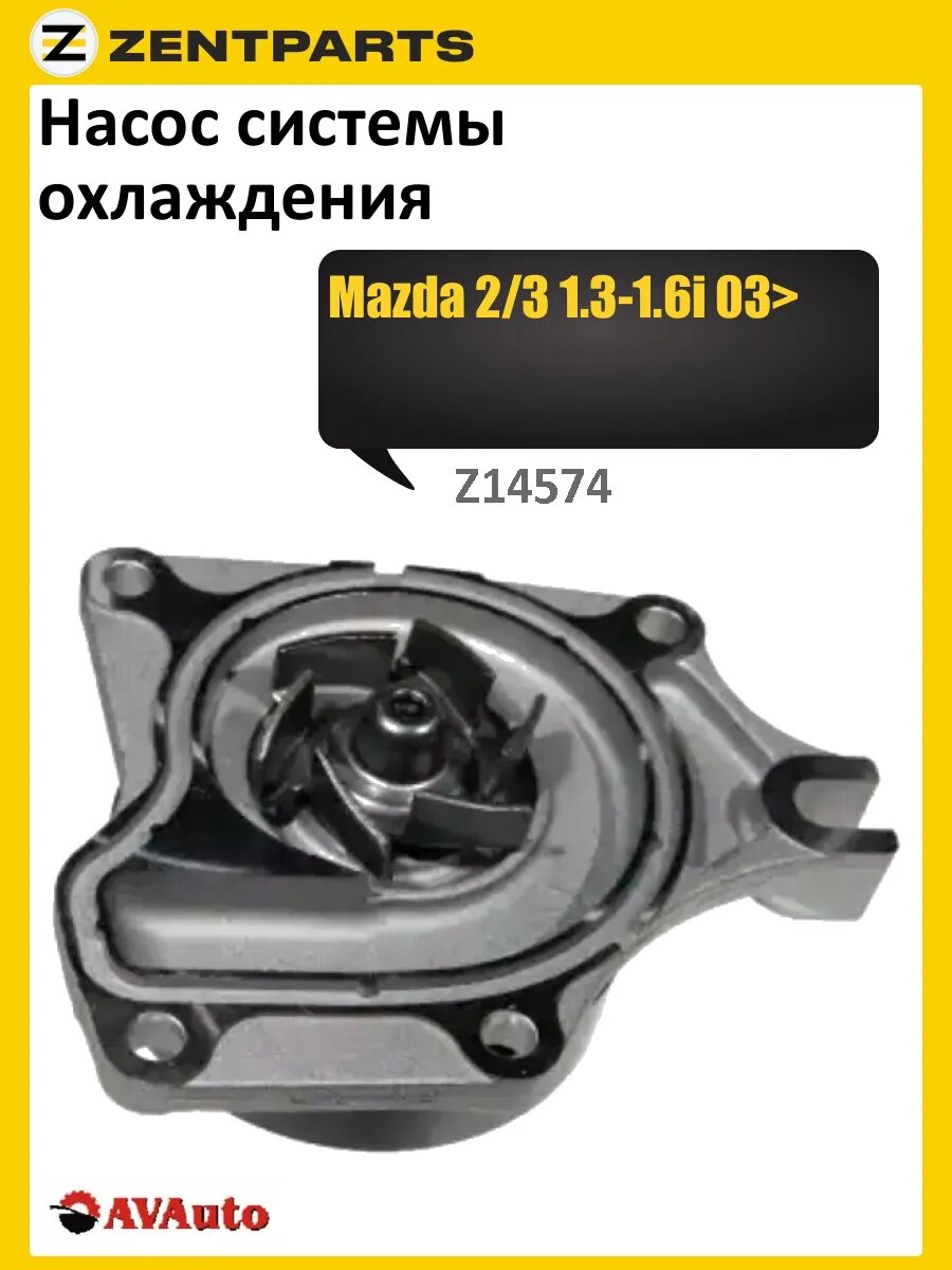 Насос системы охлаждения