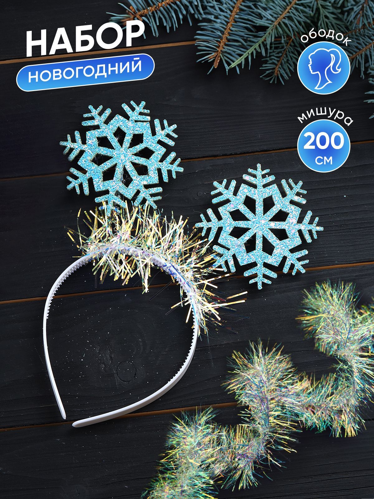Новогодний ободок Снежинки