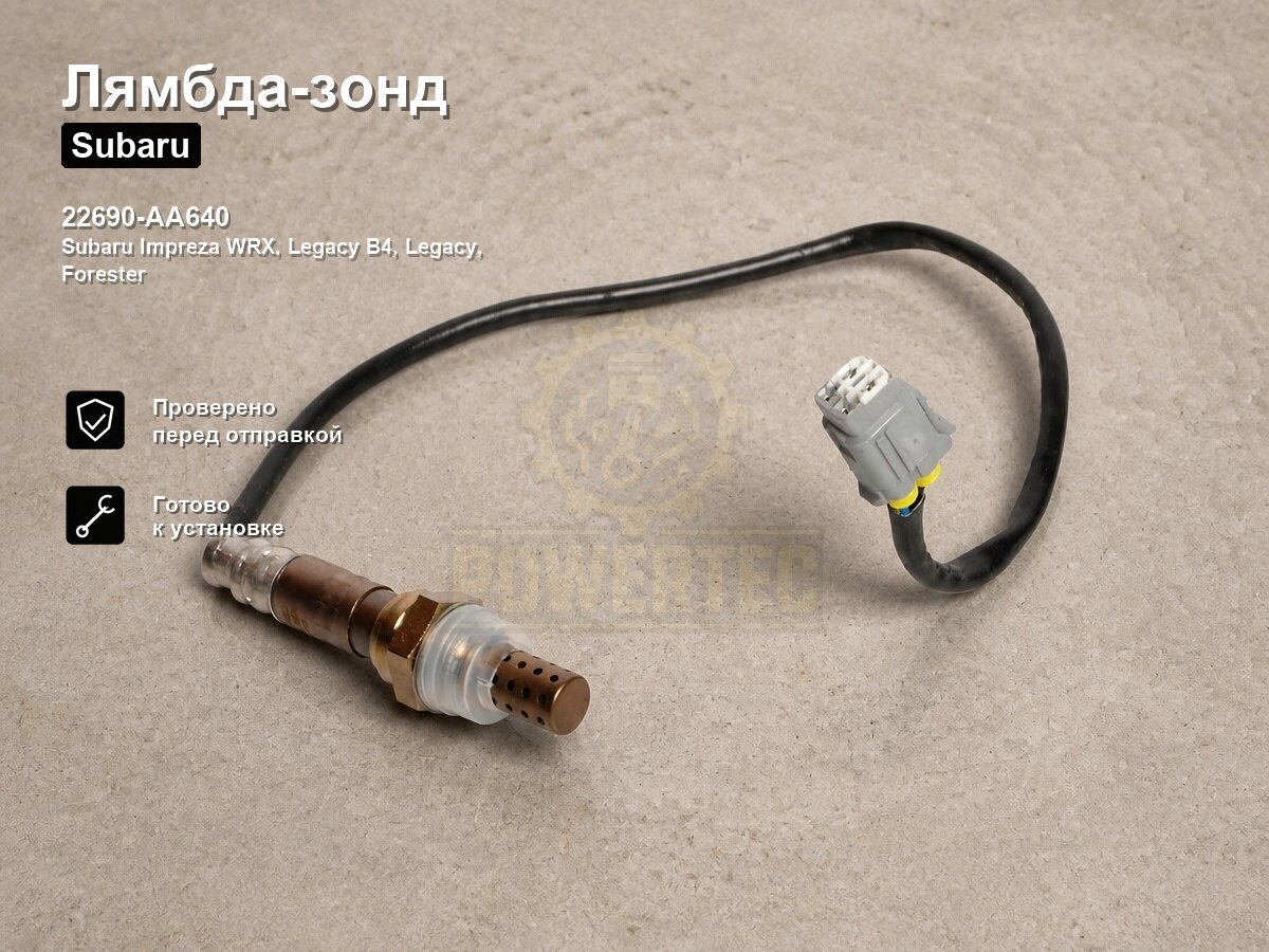Лямбда-зонд 22690-AA640 Powertec Subaru