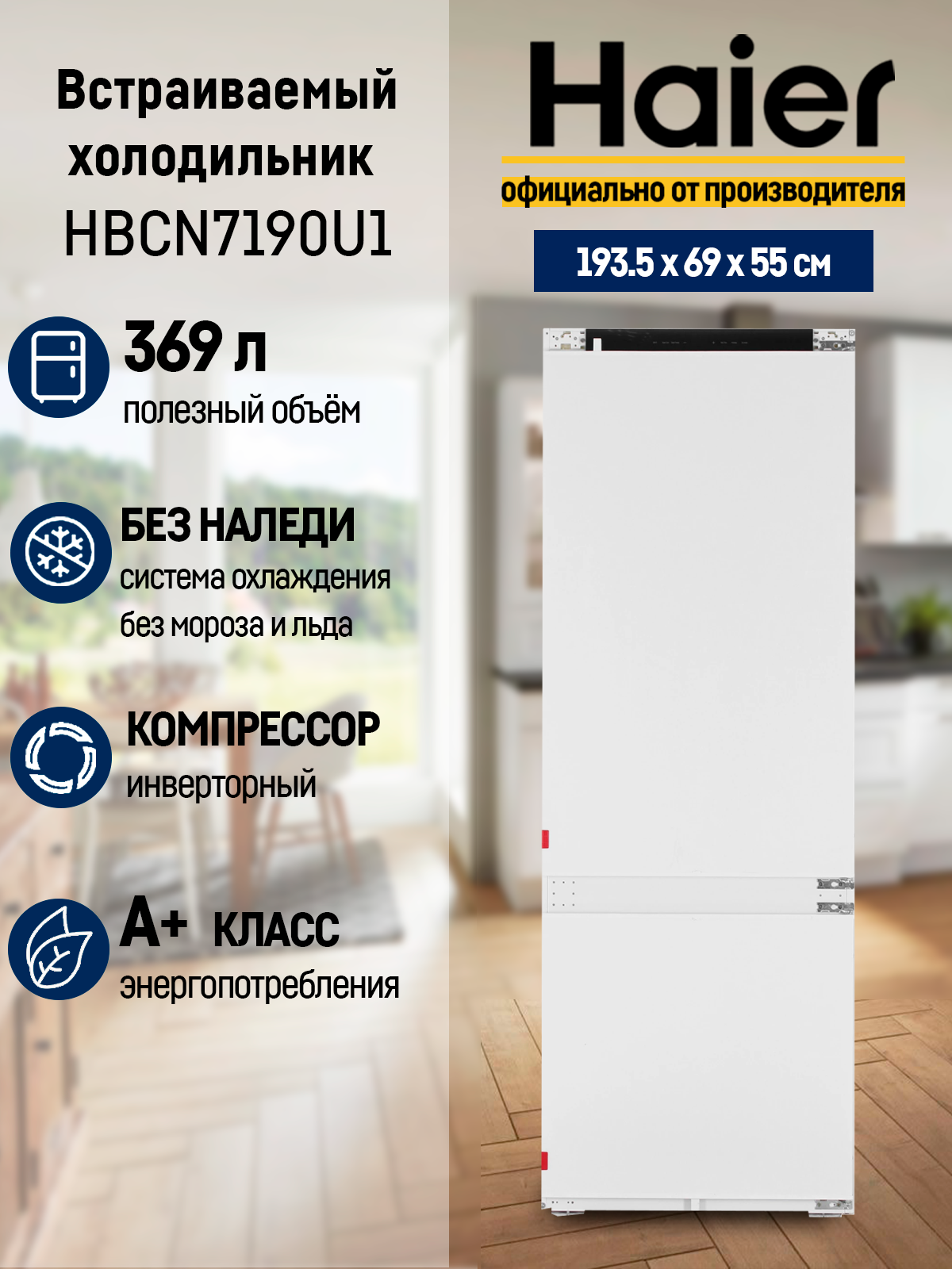 Холодильник Haier HBCN7190U1, с инверторным компрессором, 2 камеры, No Frost