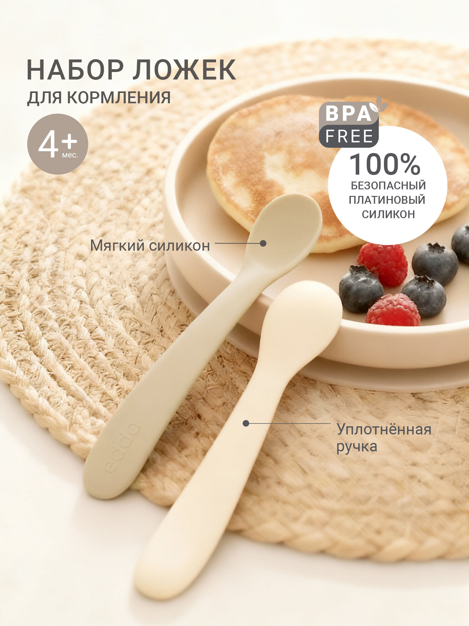 Силиконовая ложка для кормления малышей, Набор ложек для прикорма детский , edda, 2 шт.