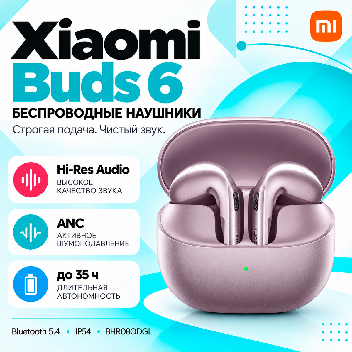 TWS-наушники Сяоми Buds 6 (Nebula Purple) (BHR09GTGL) частотный диапазон 16 Гц 40 кГц, импеданс 16 Ом, амплитуда диафрагмы 0,5 мм, 24-каратное золото