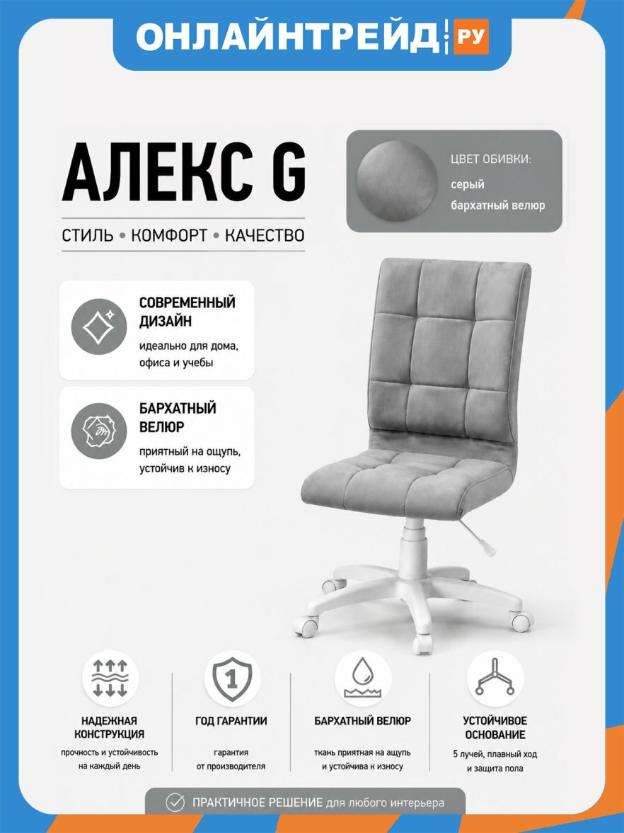Кресло Фабрикант Алекс пластик Ткань, Velur, v 12(серый)