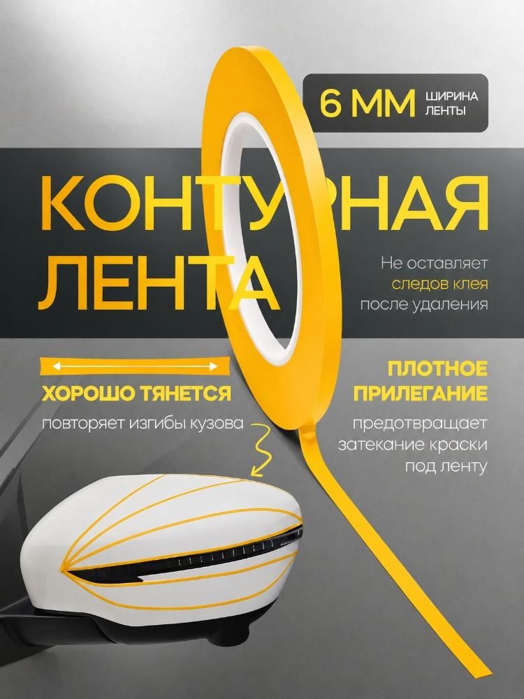 Малярная лента зеленая, 6 мм х 50 м, для моделирования, крепированная
