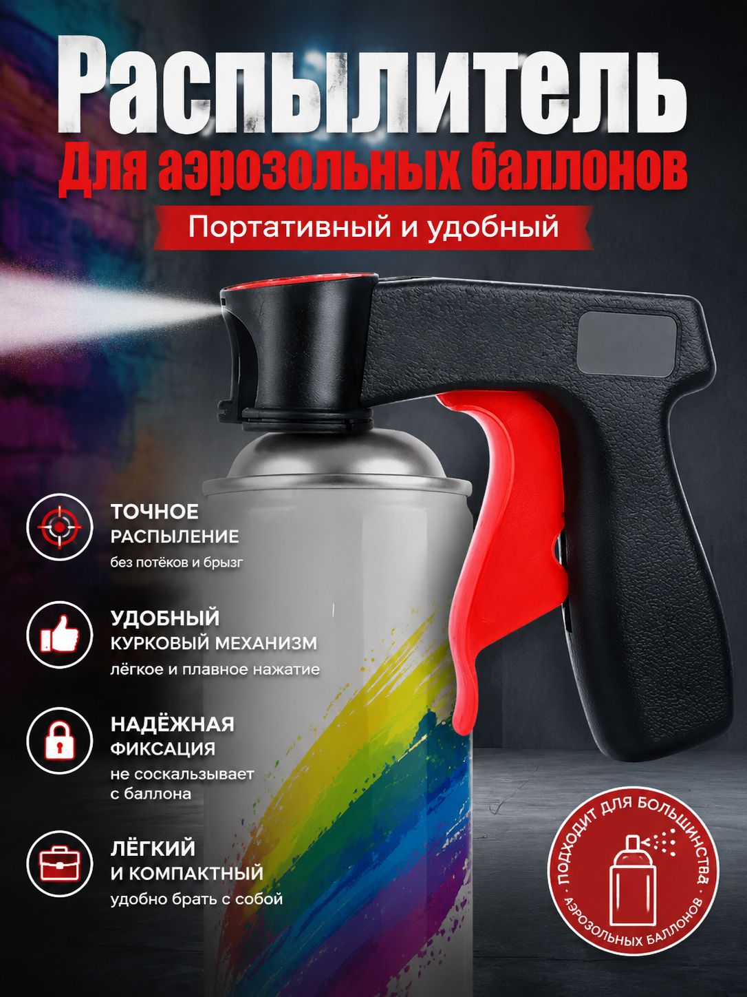 Пистолет для краскопульта