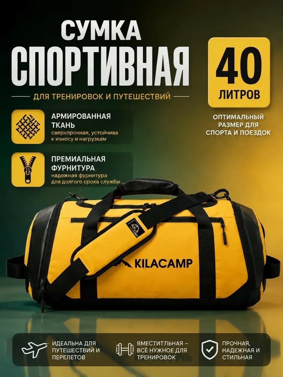 Сумка спортивная KILACAMP
