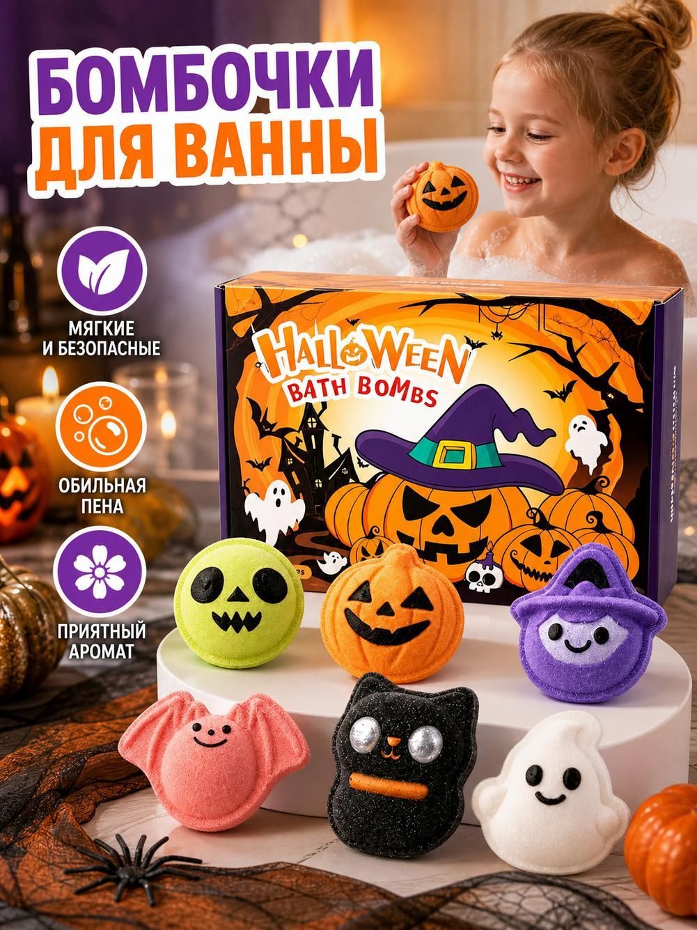 Бомбочки для ванны на тему Хэллоуина, 6 шт, по 50 г