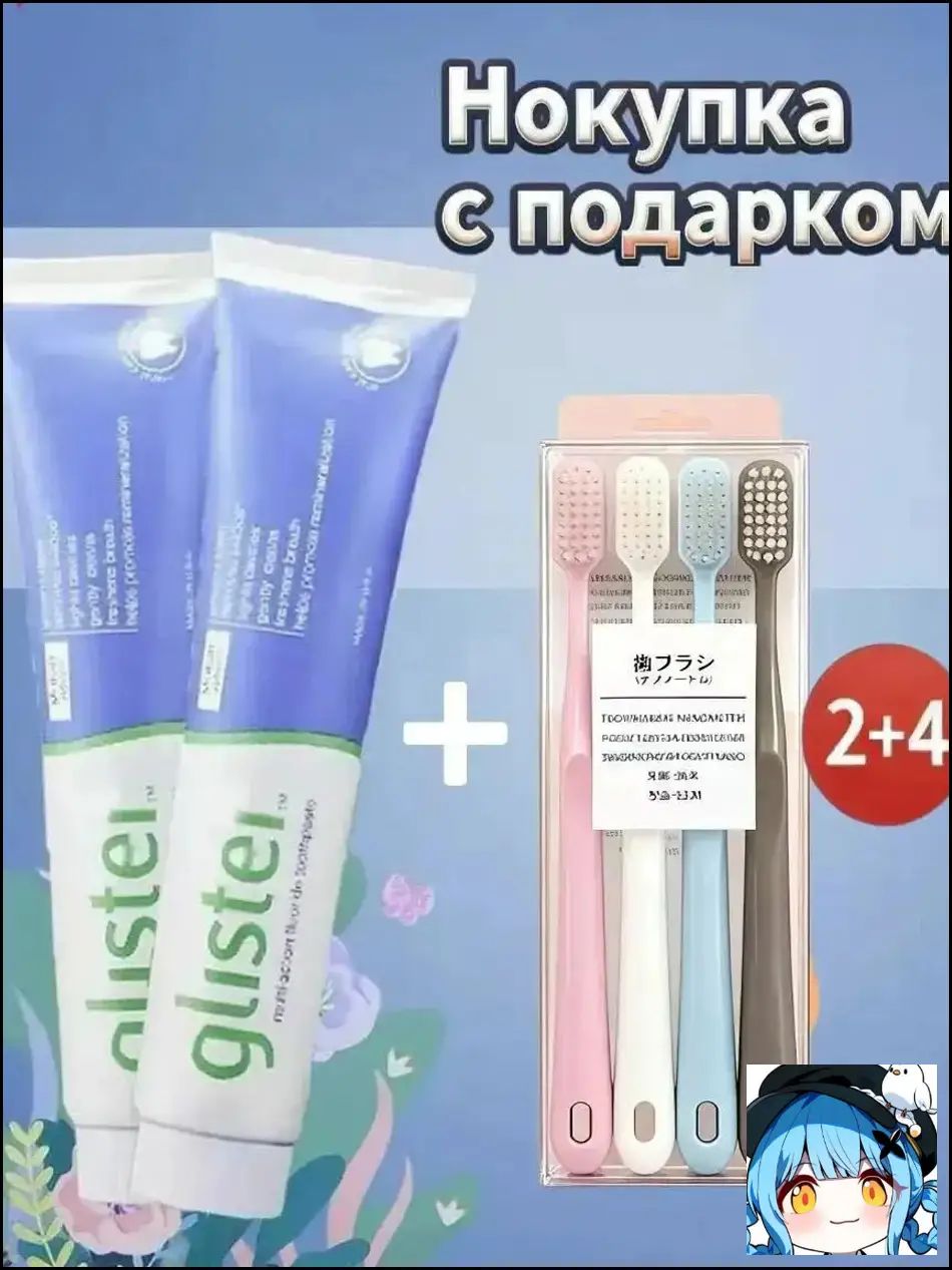 Комплект для гигиены полости рта: 2 зубные пасты и 4 щетки в подарок, уход за зубами и деснами