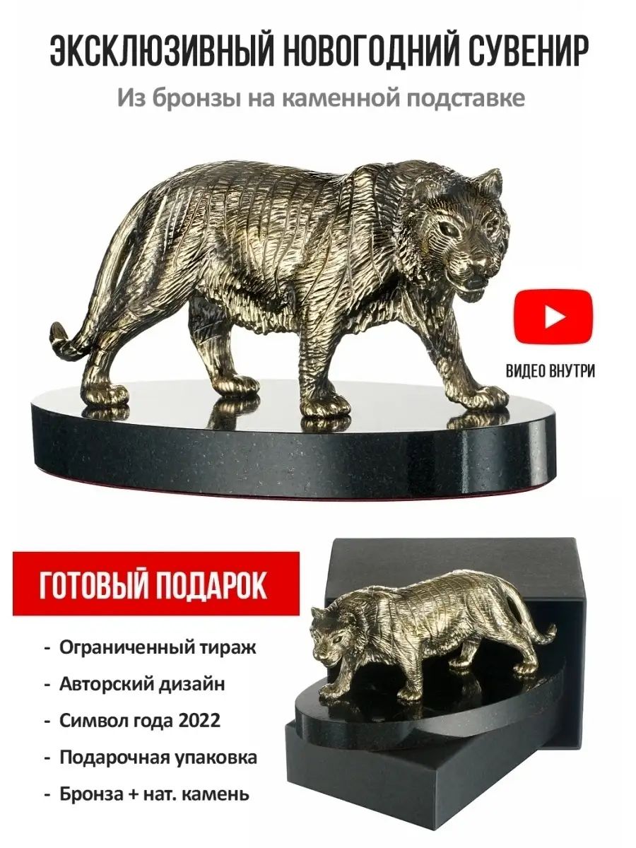 Бронзовая статуэтка на каменной подставке "Тигр"