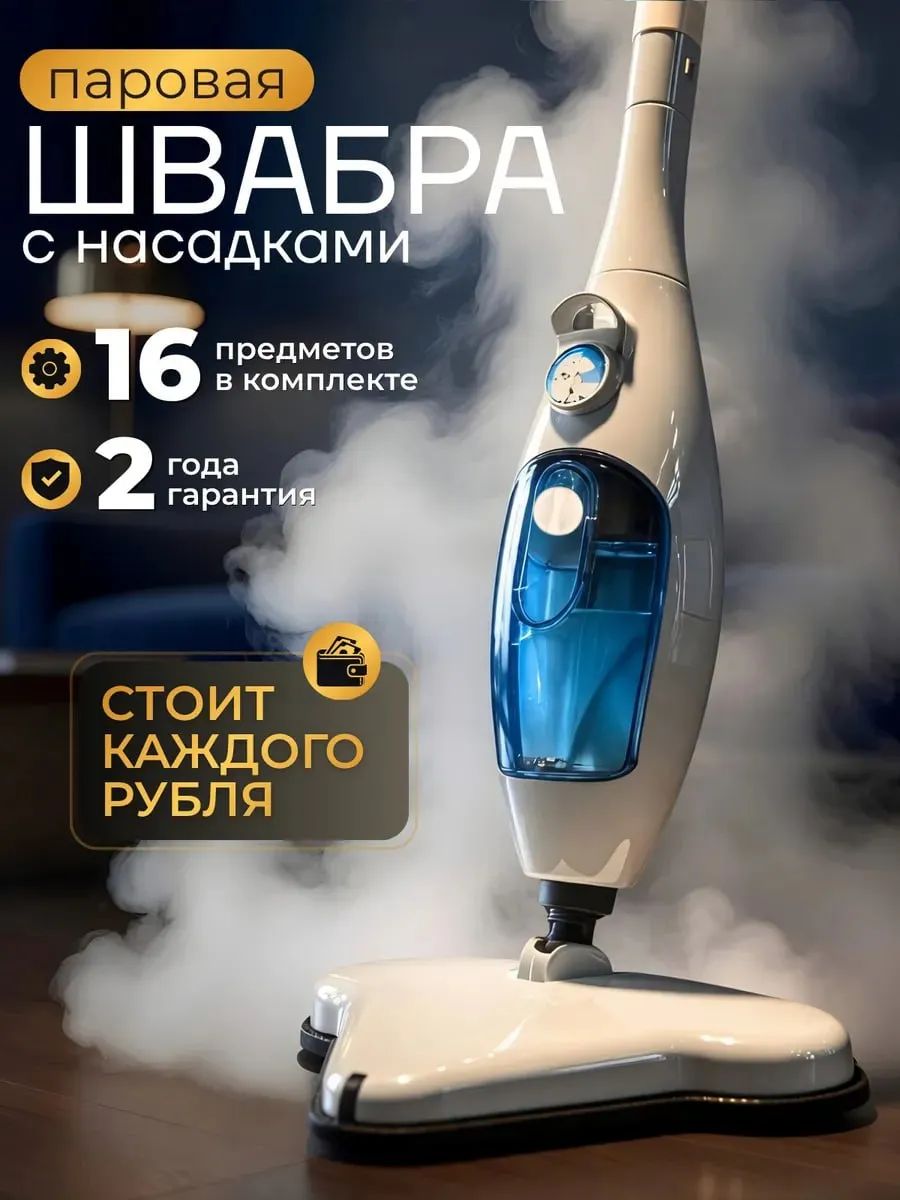 Паровая швабра с насадками для уборки дома, 9 в 1, 1500 Вт