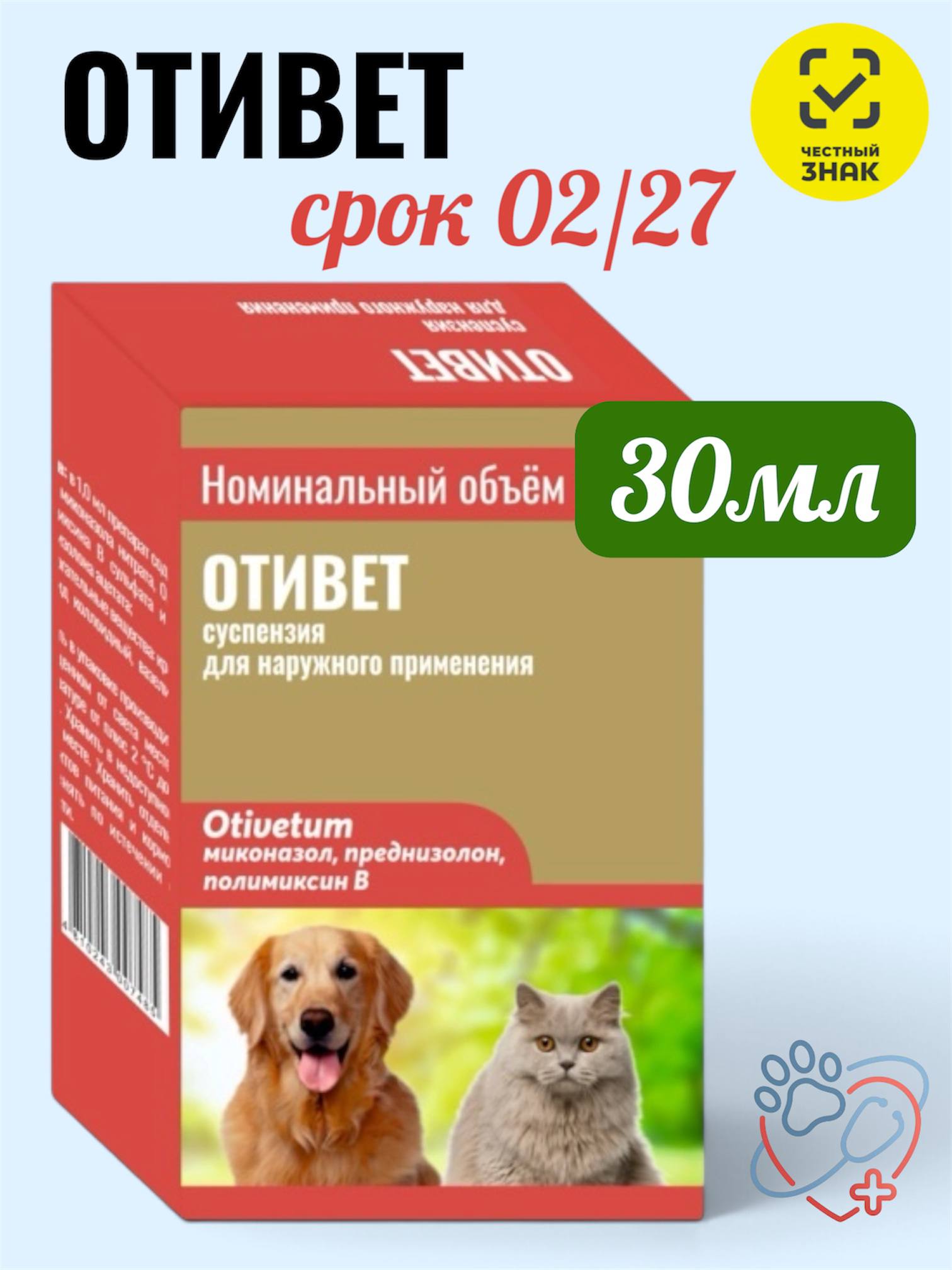 Отивет (Суролан) ушные капли для лечения отитов и дерматитов, 30 мл