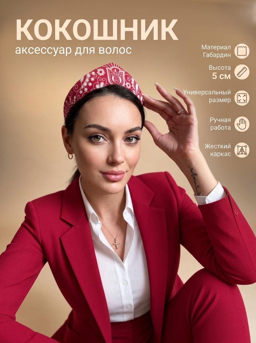 Кокошник ободок для волос русский народный современный
