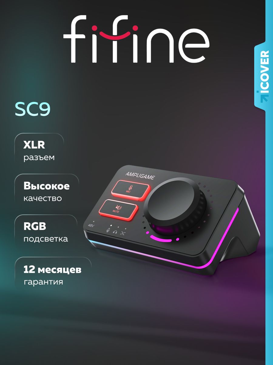 Микшер Fifine mixer SC9 (Black)