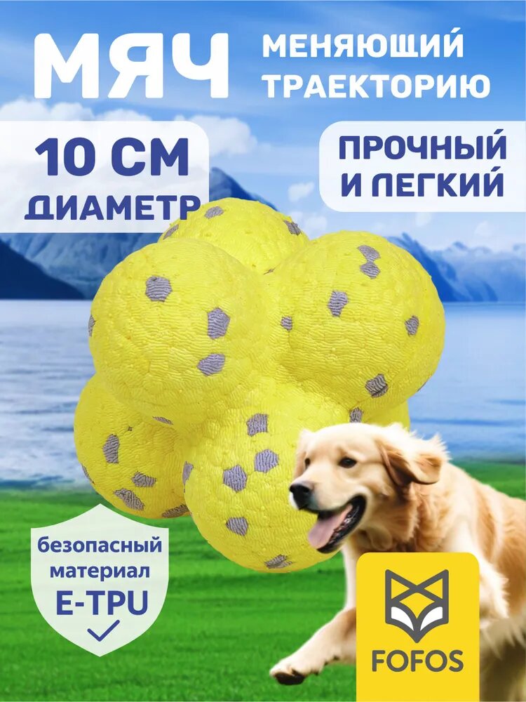 Игрушка для собак ETPU Мяч легкий "Молекула" 80 мм FOFOS Mighty Soft Atomic