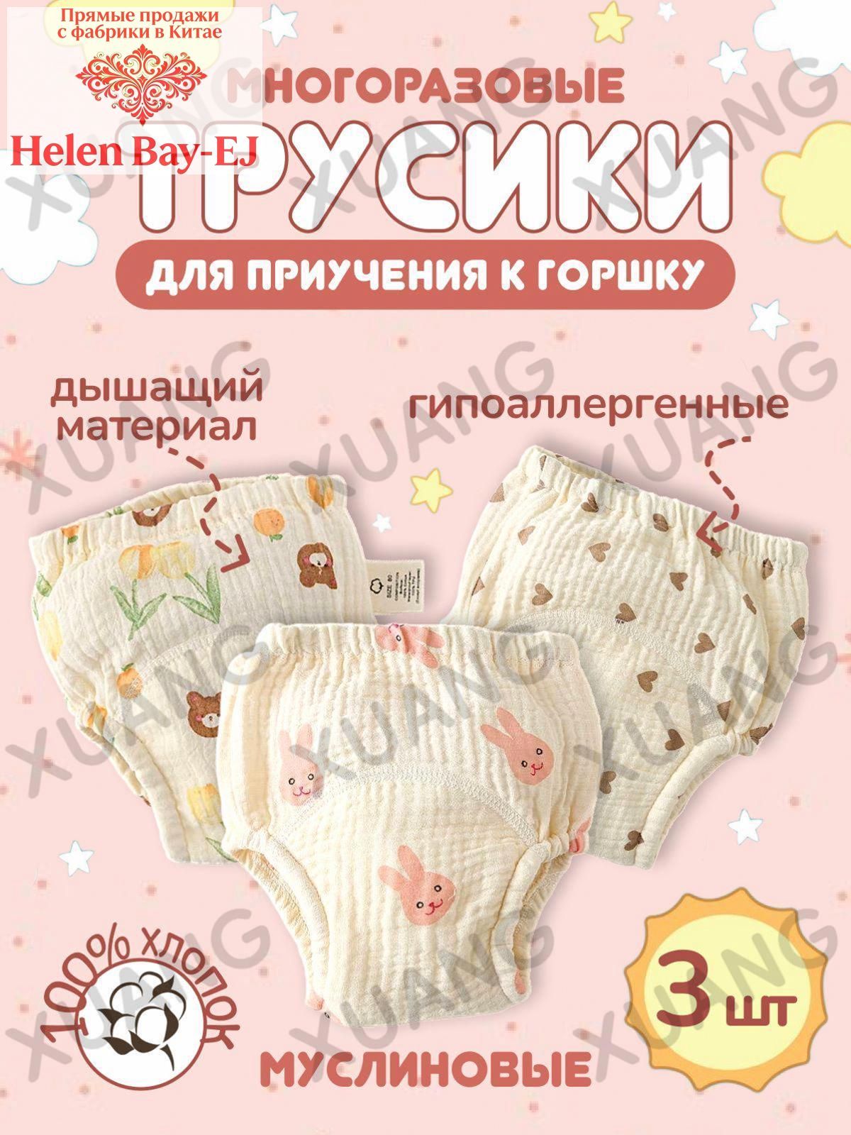 Трусики муслиновые многослойные тренировочные для приучения к горшку, набор 3 шт, размер L(110), многоразовые де тренировочные трусики для горшка для дома детские трусы подарок