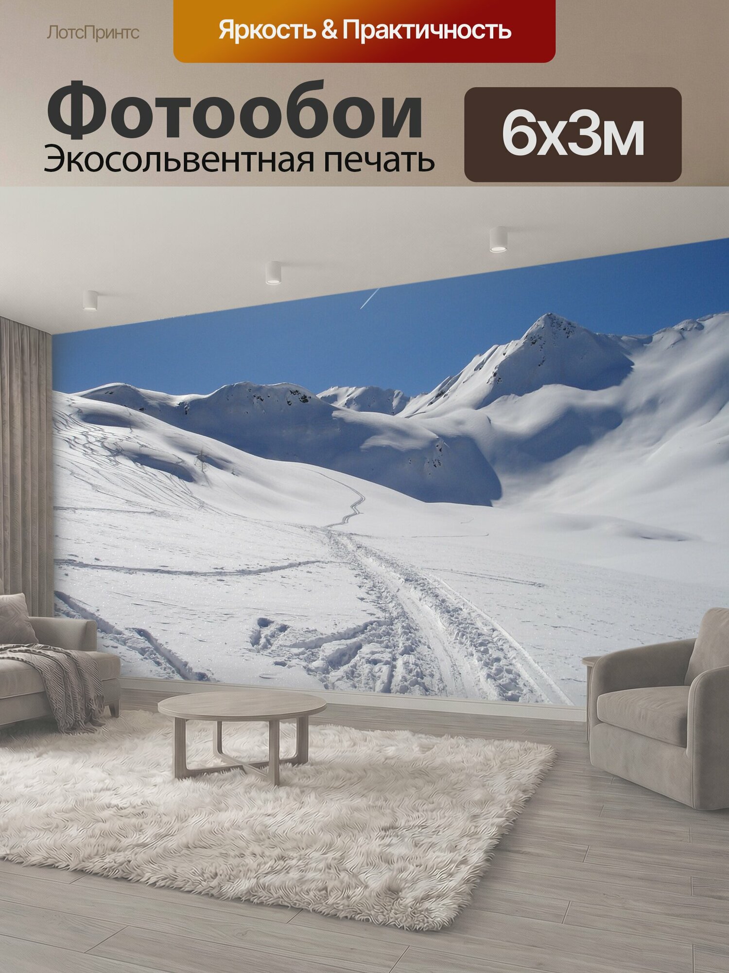 Фотообои "Бэккантри лыжно, зимний альпинизм, зимние виды спорта" 600x300 см. экосольвентная печать