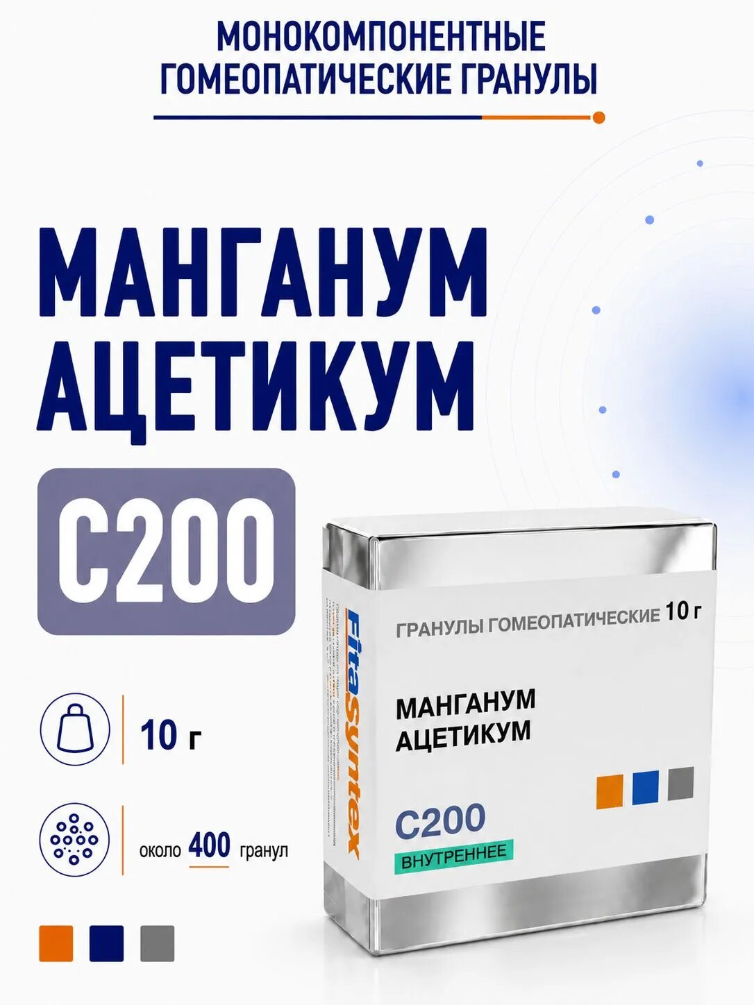 Манганум ацетикум С200, гранулы гомеопатические моно, 10 грамм , Фитасинтекс
