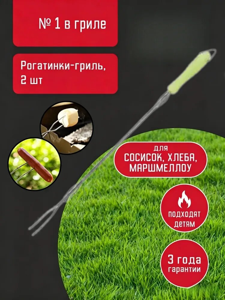 Шампур плоский 75 см 2 шт сталь