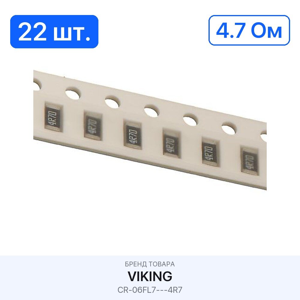 22 шт. Резистор постоянный CR-06FL7---4R7 4.7 Ом VIKING