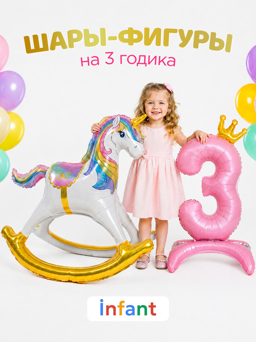 Шары Единорог качалка и цифра 3 года