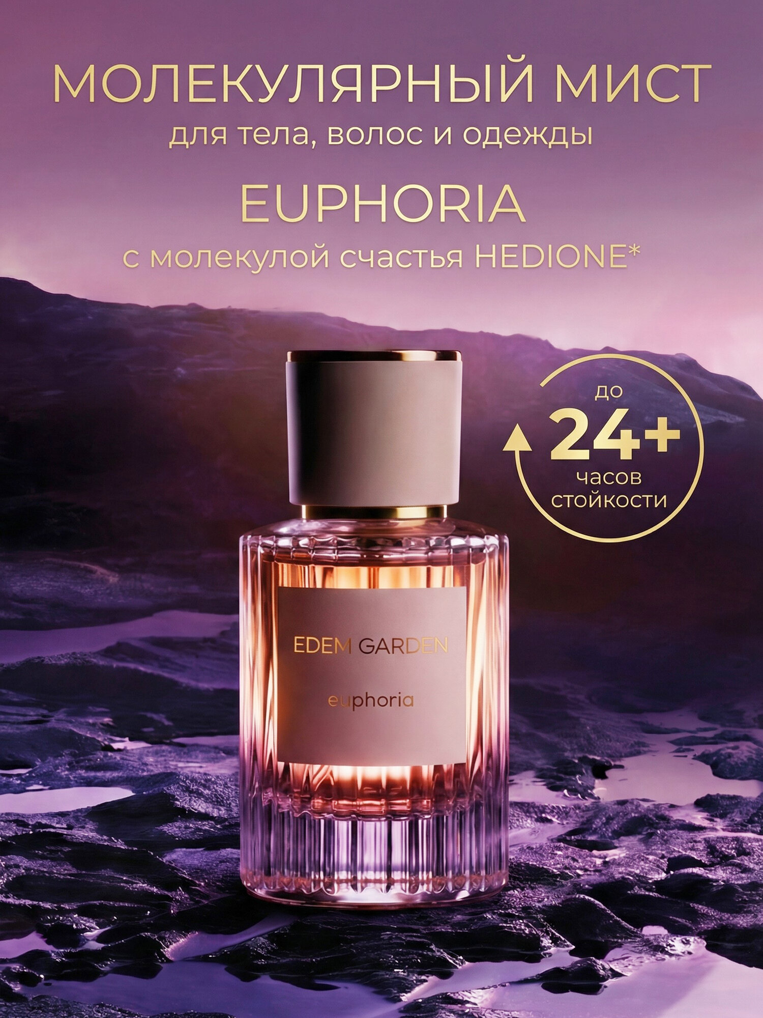 Мист для тела и волос парфюмированный , духи Euphoria