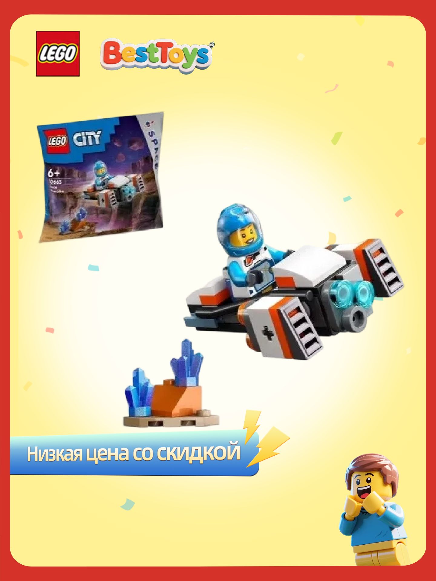 Конструктор LEGO City Космический мотоцикл 30663, 6+,46