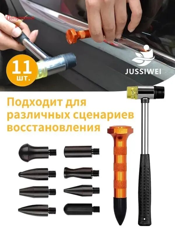 Инструмент для удаления вмятин