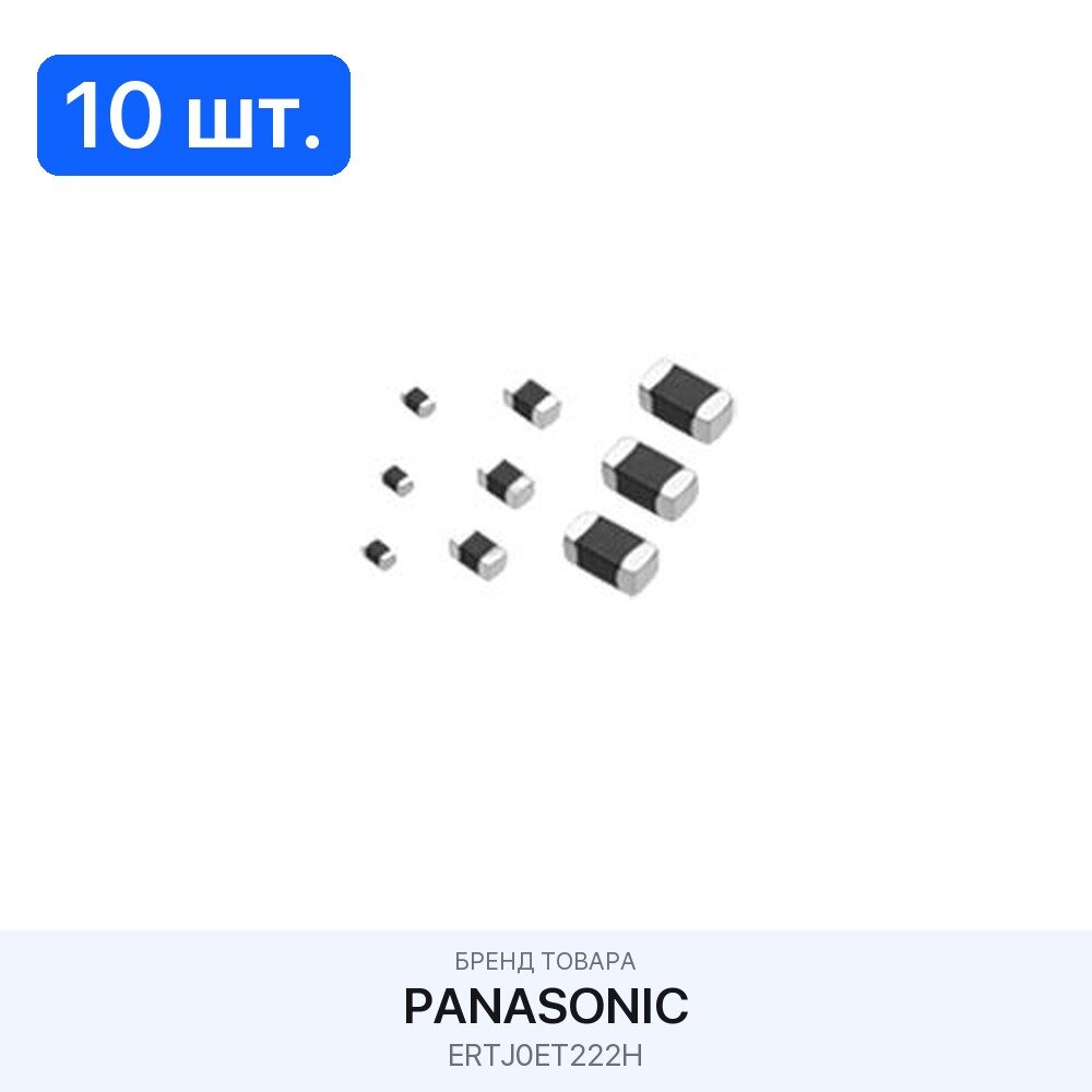 10 шт. Термопредохранитель ERTJ0ET222H Panasonic