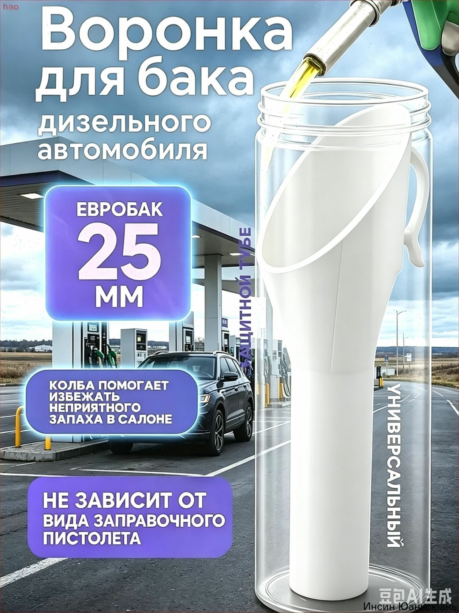 Переходник для воронки дизельного топлива, Артикул: 5737269236