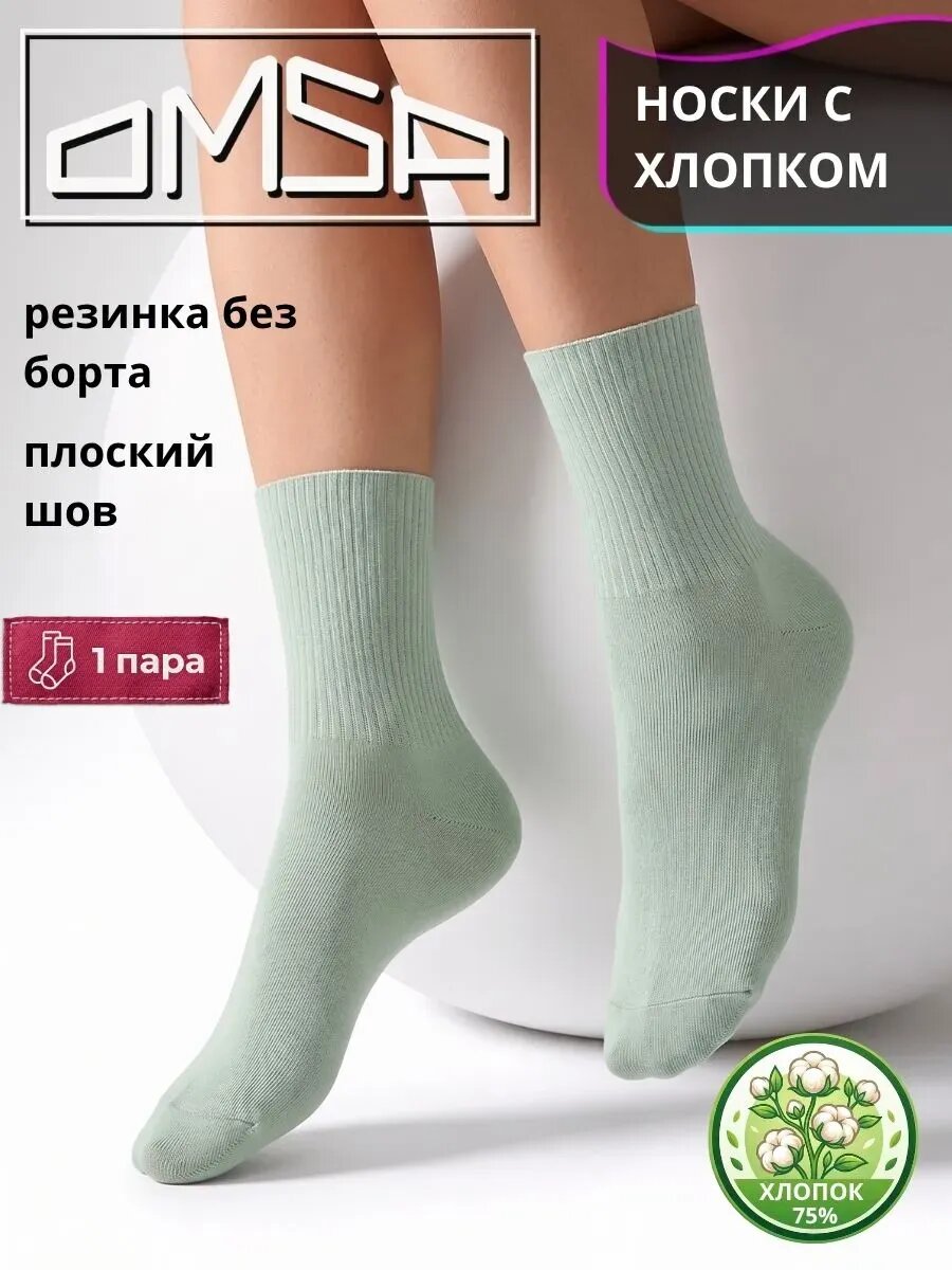 Носки Базовая