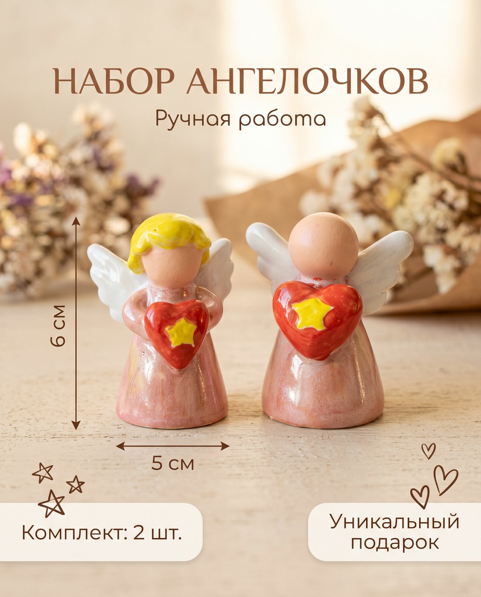Набор статуэток Ангелочки с сердечками 2 шт. 6х5 см, миниатюрные фигурки ангелов ручной работы, декоративный сувенир и оберег в подарок