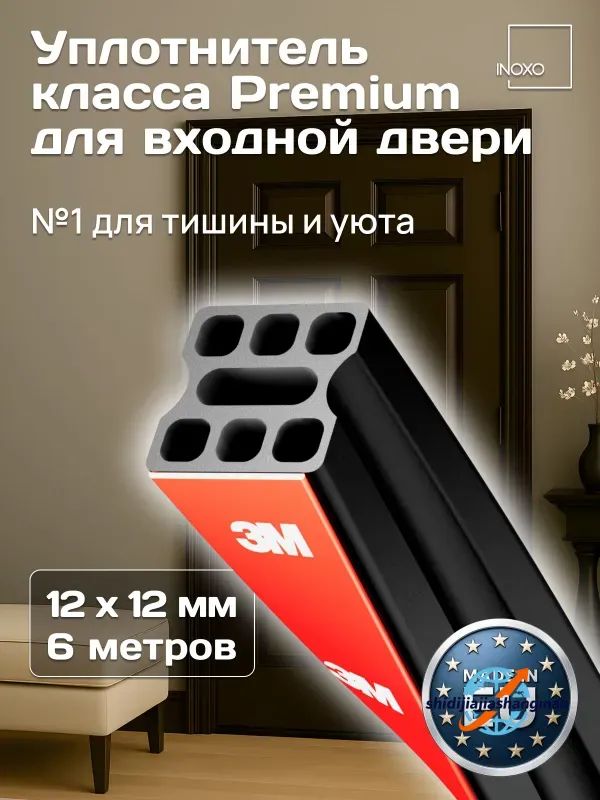 Уплотнитель для входной двери самоклеющийся 7-камерный,