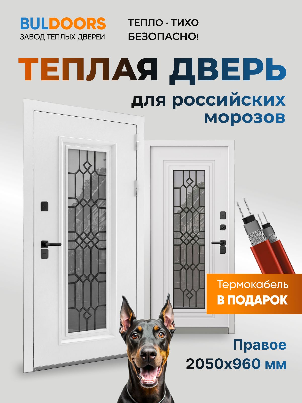 Завод теплых дверей BULDOORS Дверь входная металлическая для дома с терморазрывом TERMO Premium 4pro-960Пр9003
