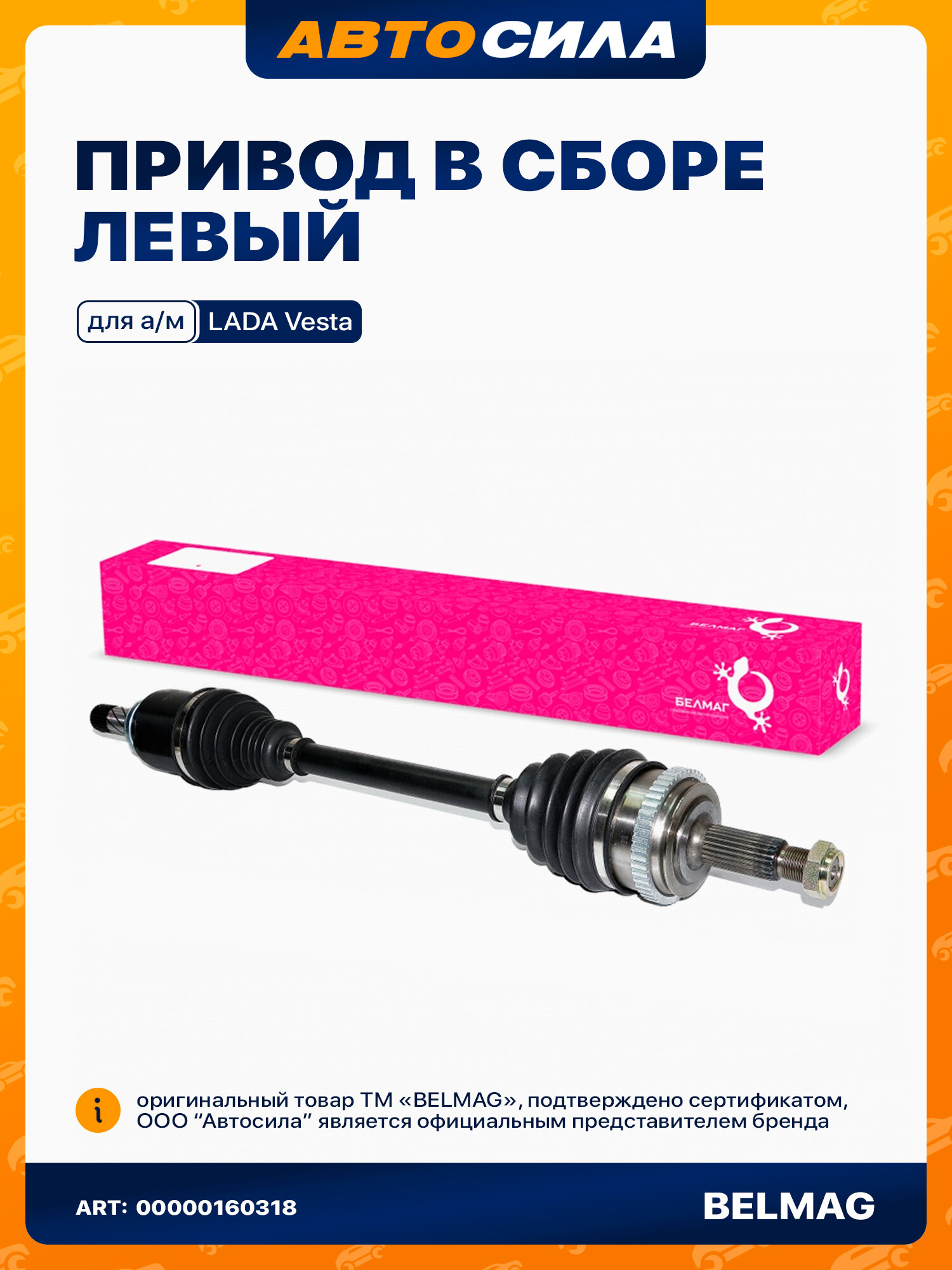 Привод в сборе для лада Веста / LADA Vesta, левый, с КПП Renault JH3