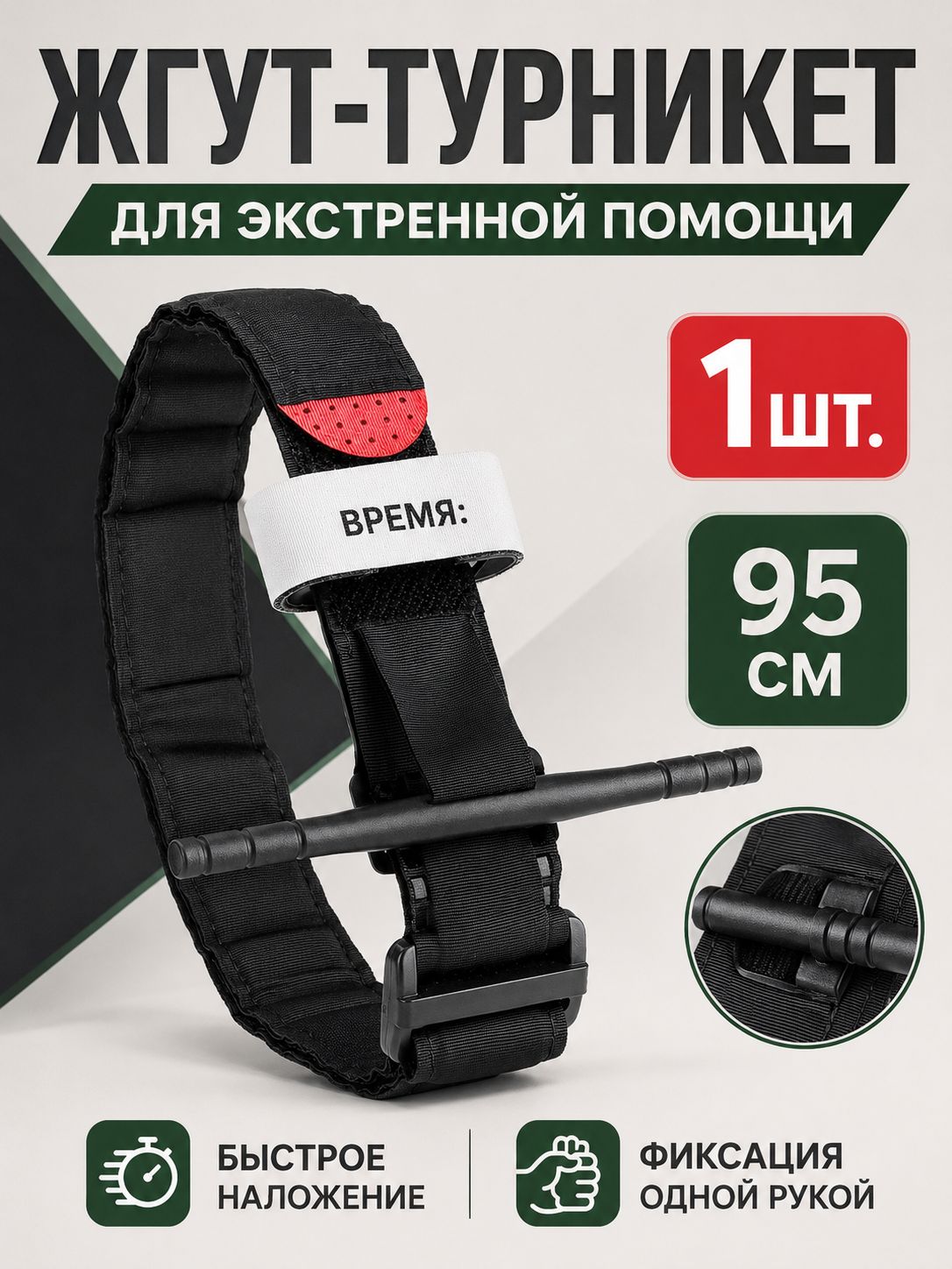 Жгут кровоостанавливающий, Цилиндр, 1 шт