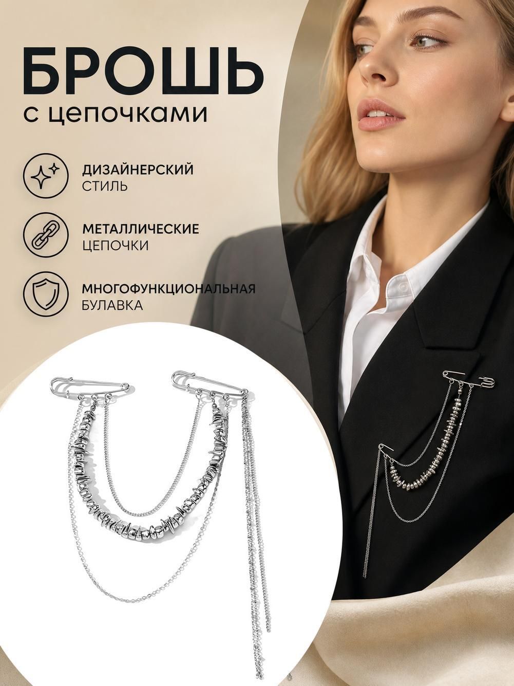 Брошь
